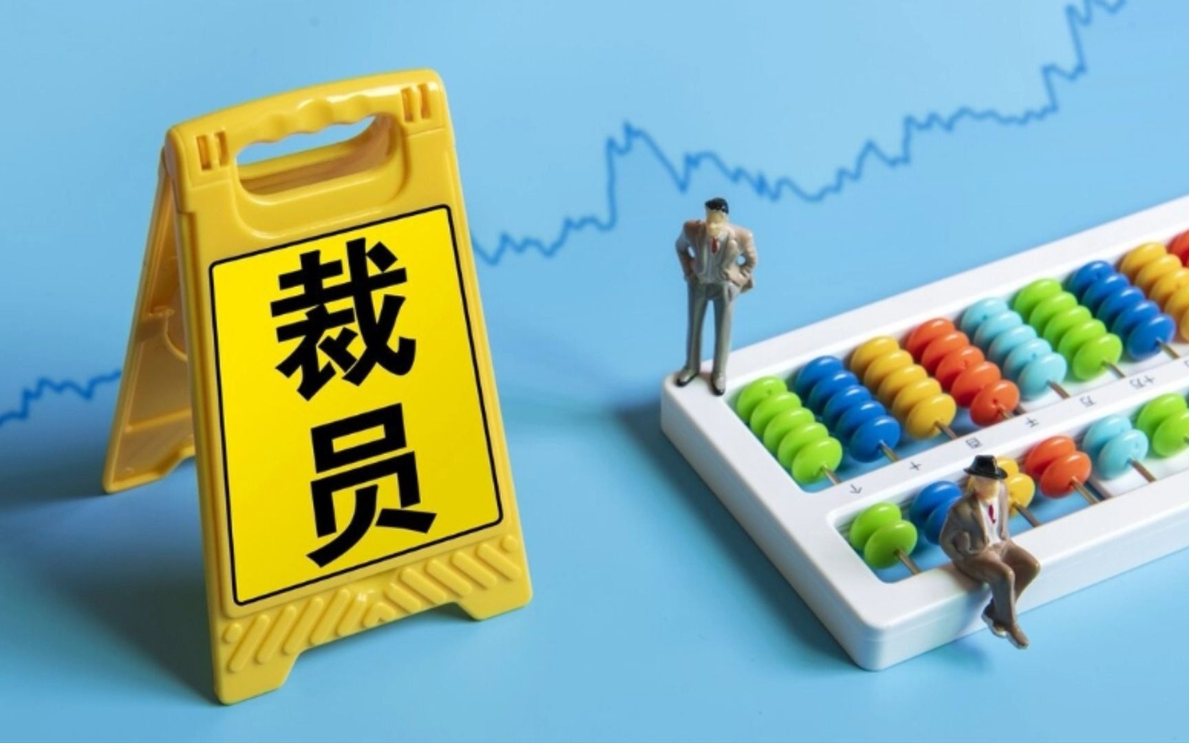 【财税杂谈】离职补偿金需要缴纳多少个人所得税?大部分人都不用担心!