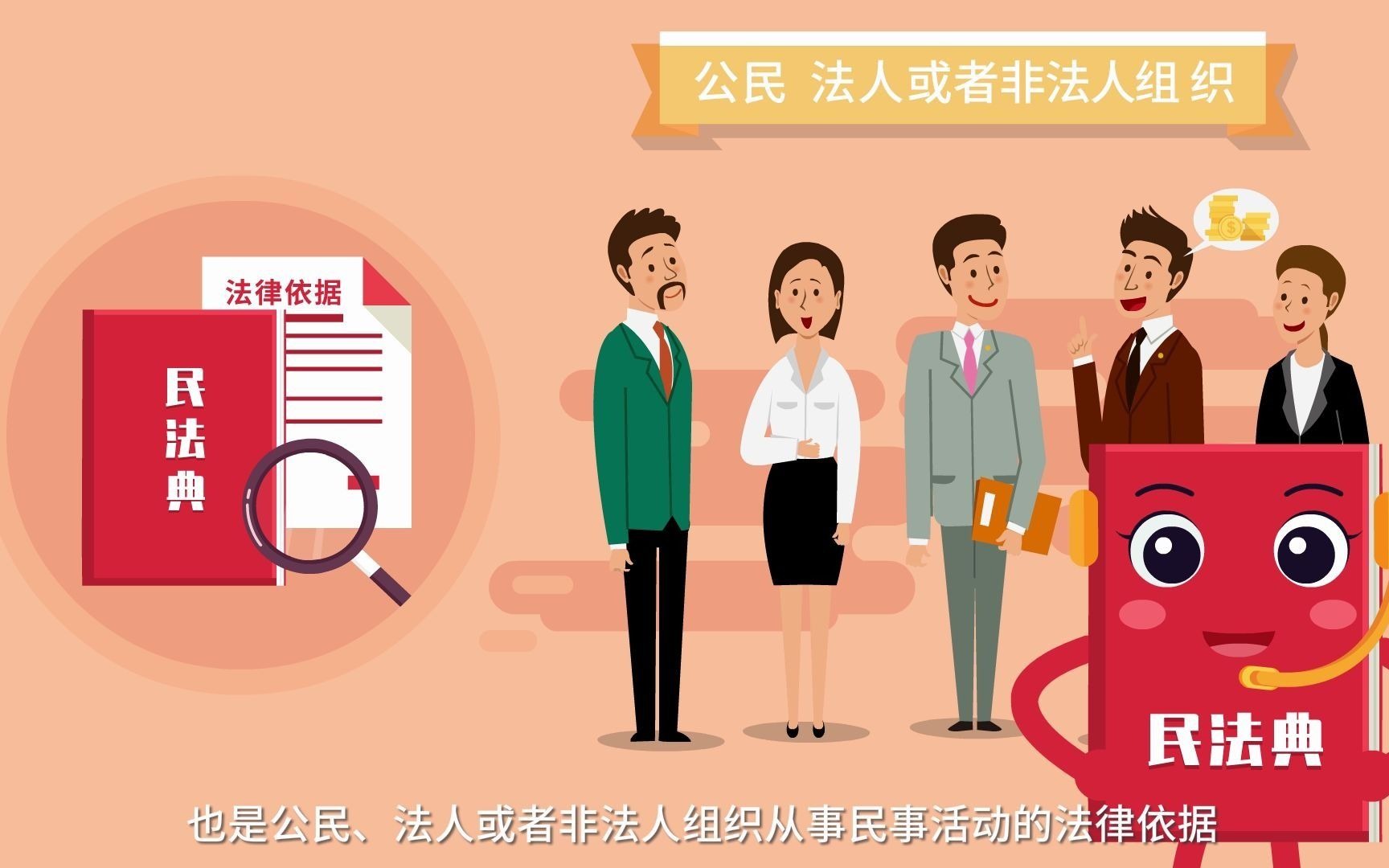 民法典MG动画(工信厅)