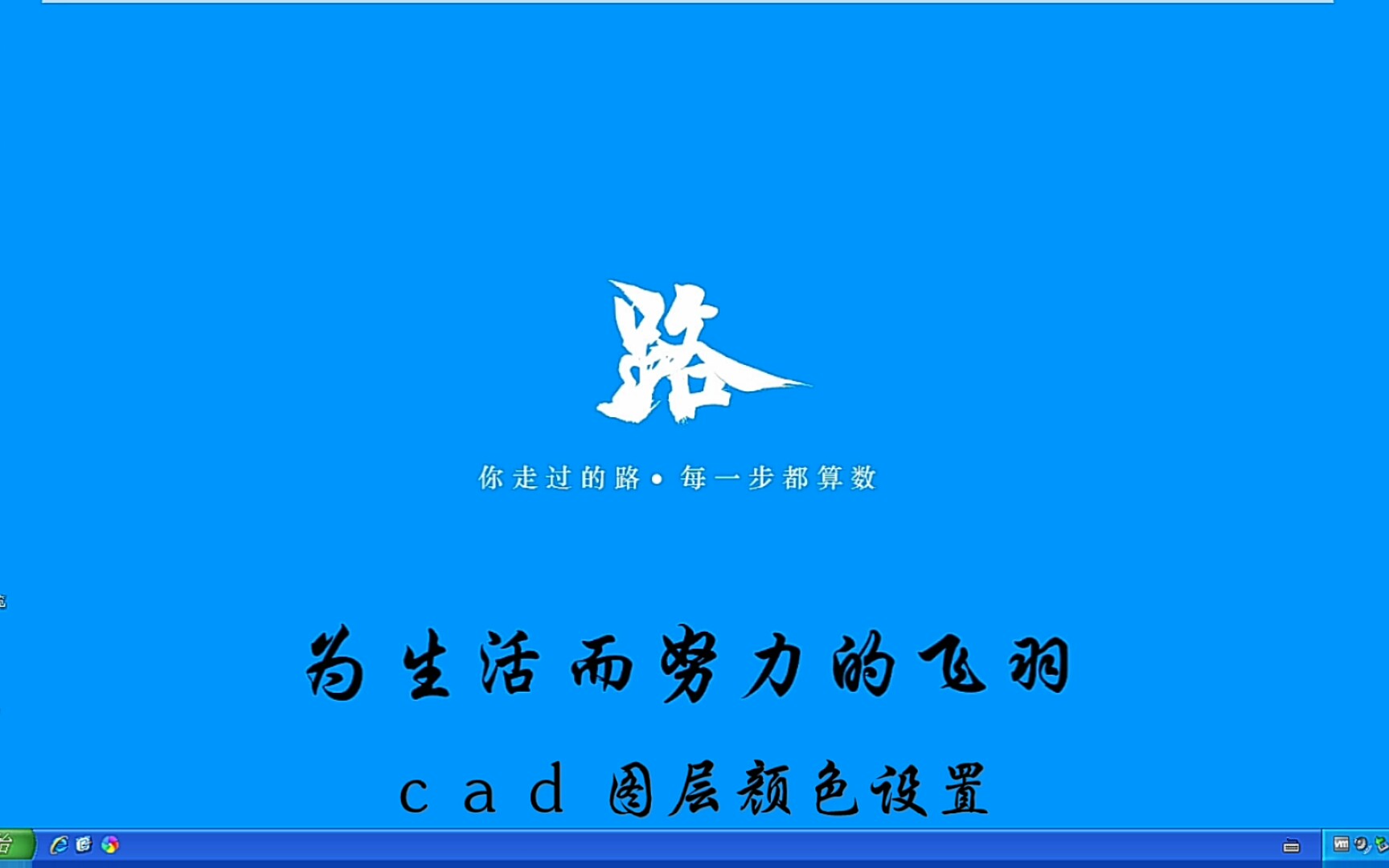 CAD基础教程9——CAD图层颜色设置