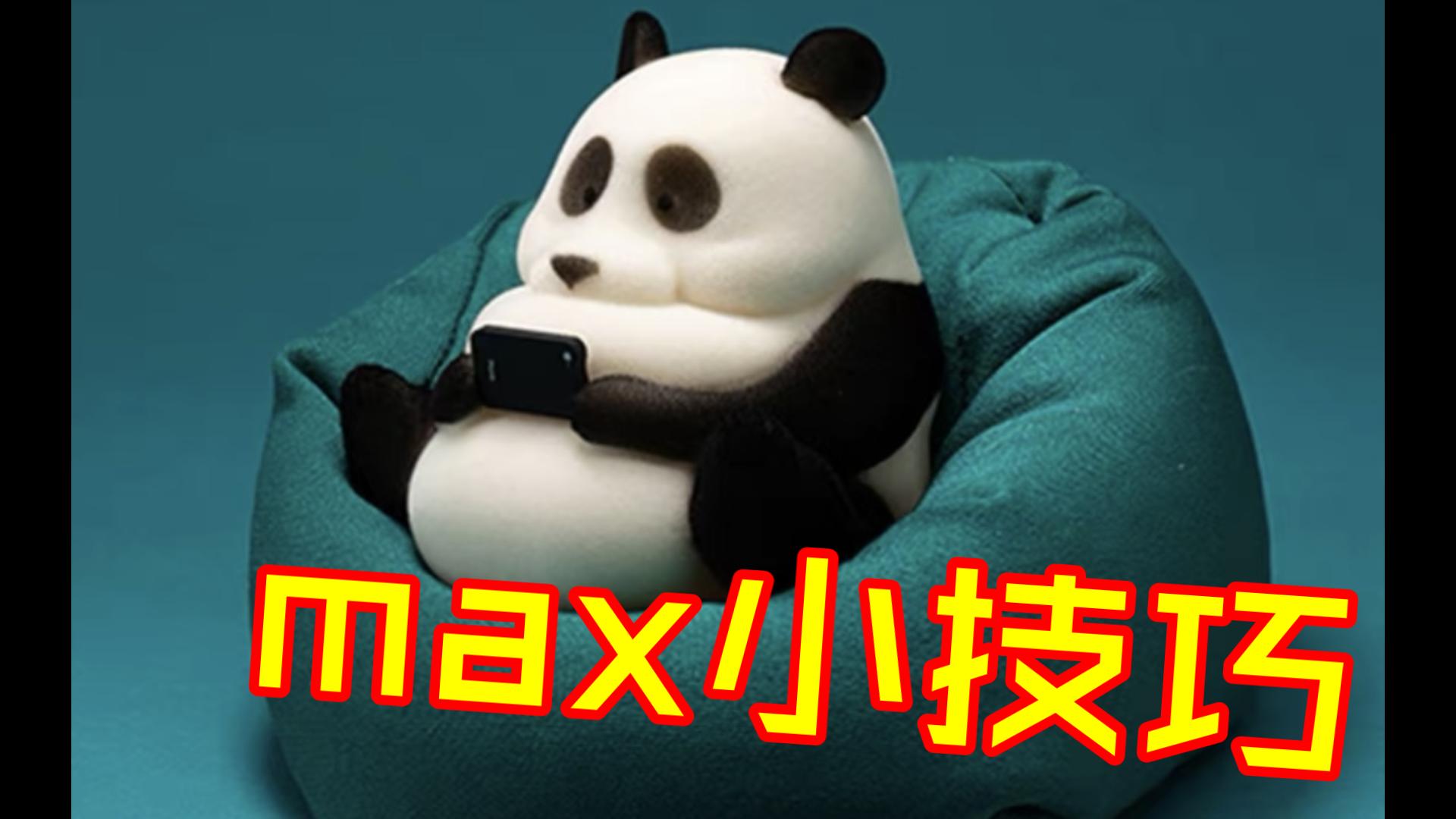 3dsmax一键检查多边面