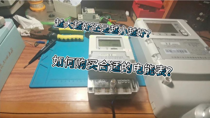 如何选配合适的电能表房东网友可以学习一下!
