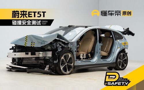 蔚来ET5T 碰撞安全测试