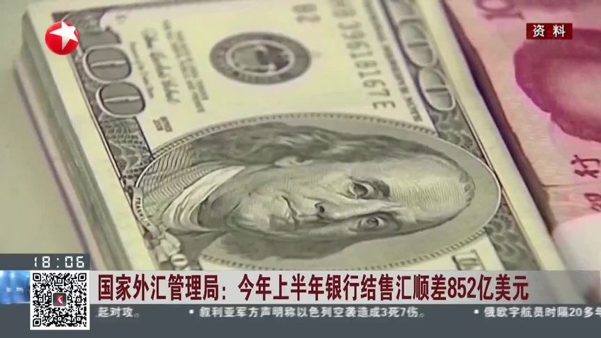 国家外汇管理局:中国外汇市场韧性增强 人民币汇率相对稳健