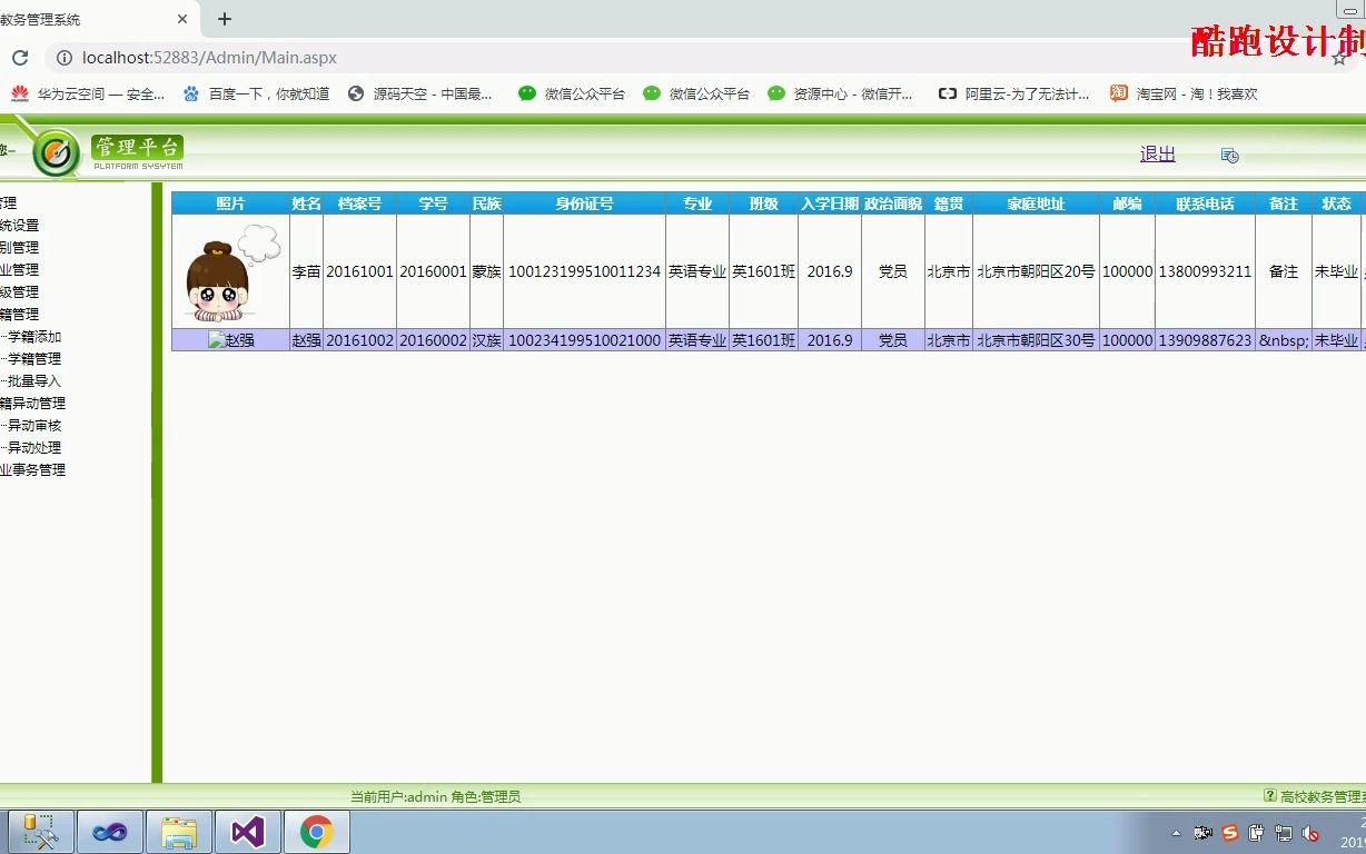 asp.net_143_高校教务管理系统
