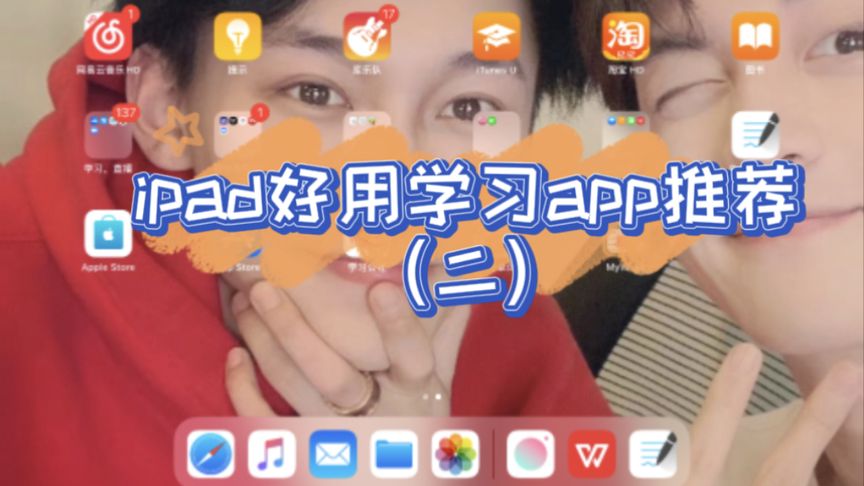 ipad好用学习app推荐【二】真的是极其好用的记笔记软件哦!