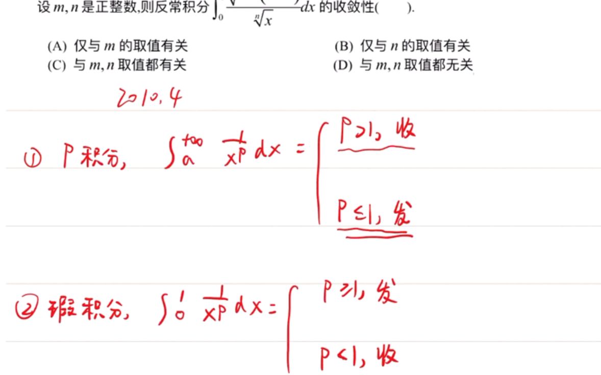 30分钟教你学会如何判别反常积分的敛散性