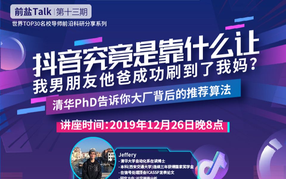 清华博士告诉你大厂背后的推荐算法