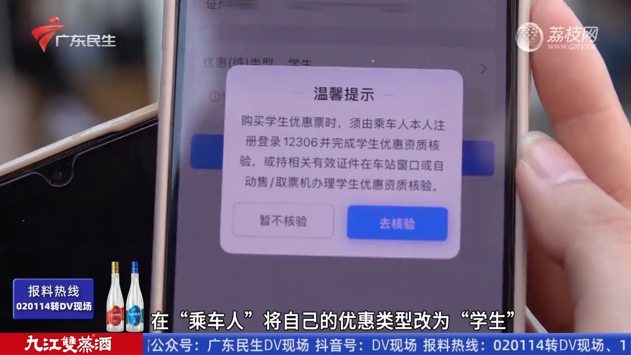 【粤语新闻】有网友发文称可“伪装”学生身份抢票? 12306: 不符合...