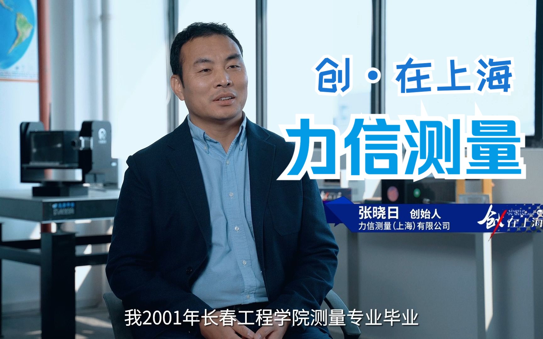 【创业故事汇】力信测量:为地下掘进机提供方向指引
