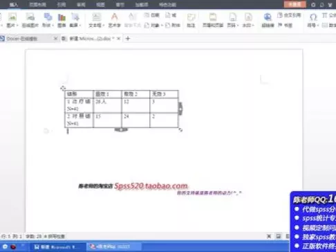 [spss医学统计专题6]陈老师spss数据分析教程之spss医学数据疗效...