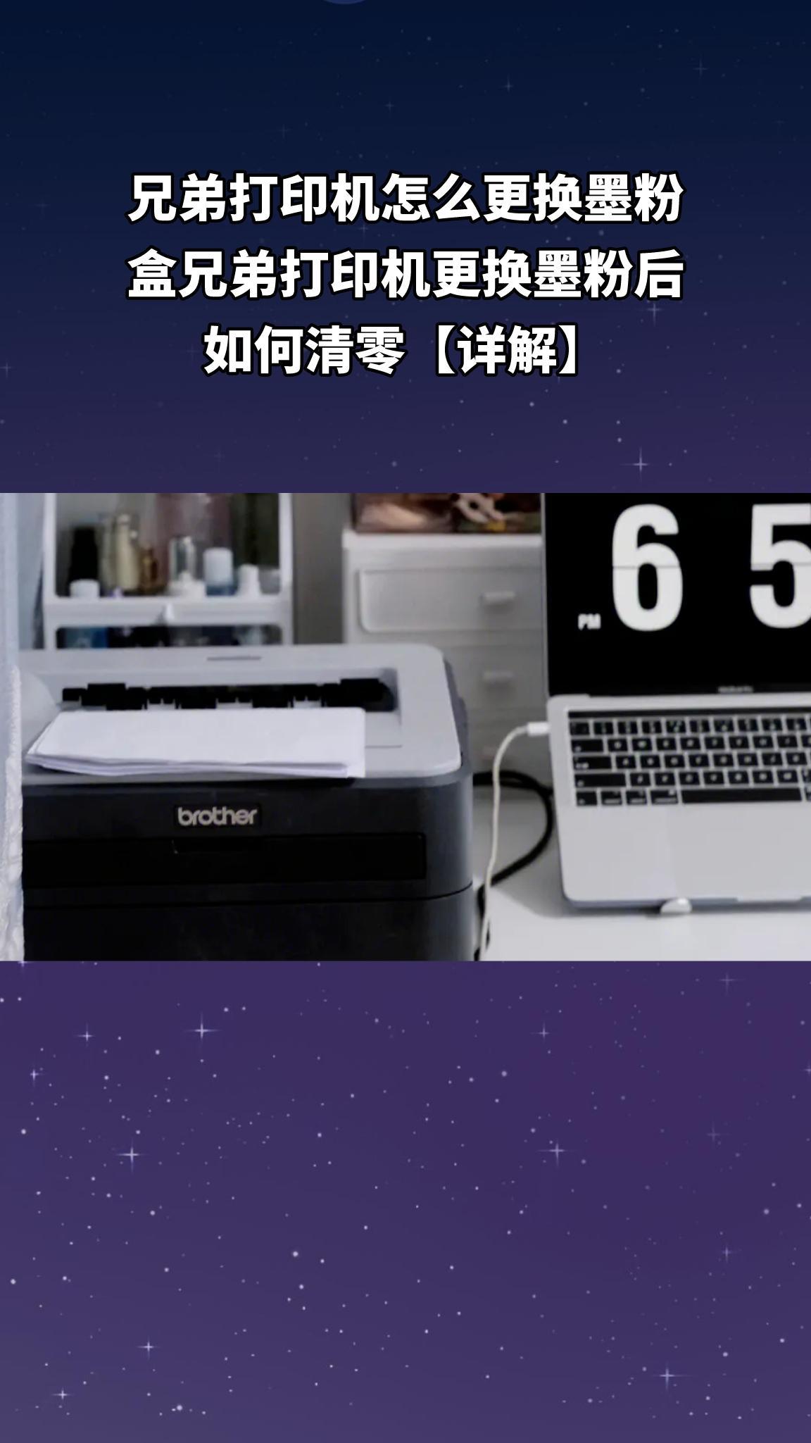 兄弟打印机怎么更换墨粉盒兄弟