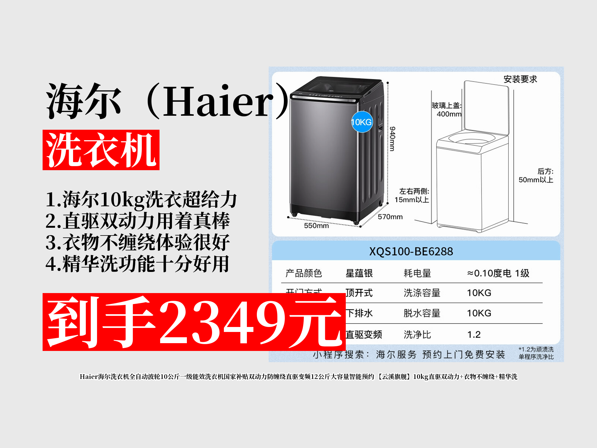 【洗衣机推荐】Haier海尔10公斤直驱双动力洗衣机,一级能效防缠绕!...