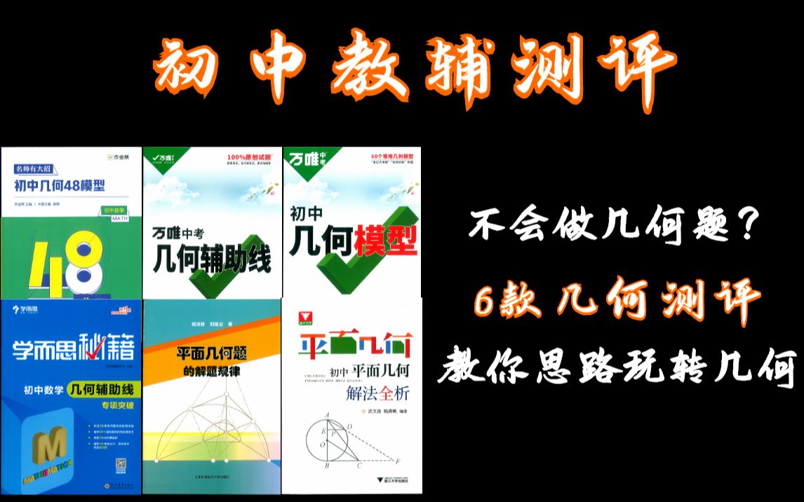 初中几何对比测评 教你玩转几何题