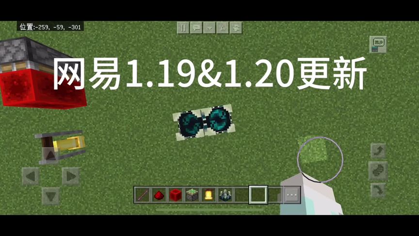 #我的世界 尖啸体与调试棒