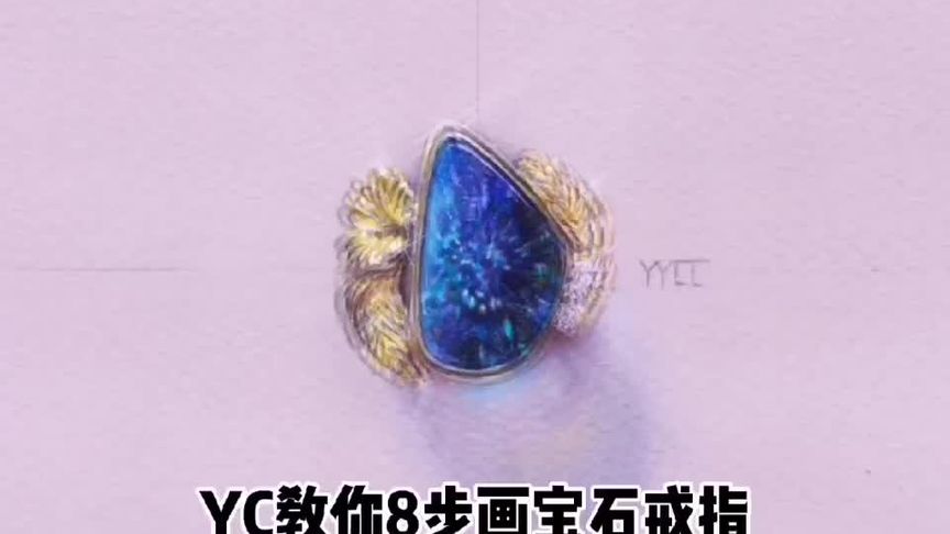 YC教你8步画宝石戒指ߒ�你学会了吗? #绘画教程 #画画 #珠宝首饰