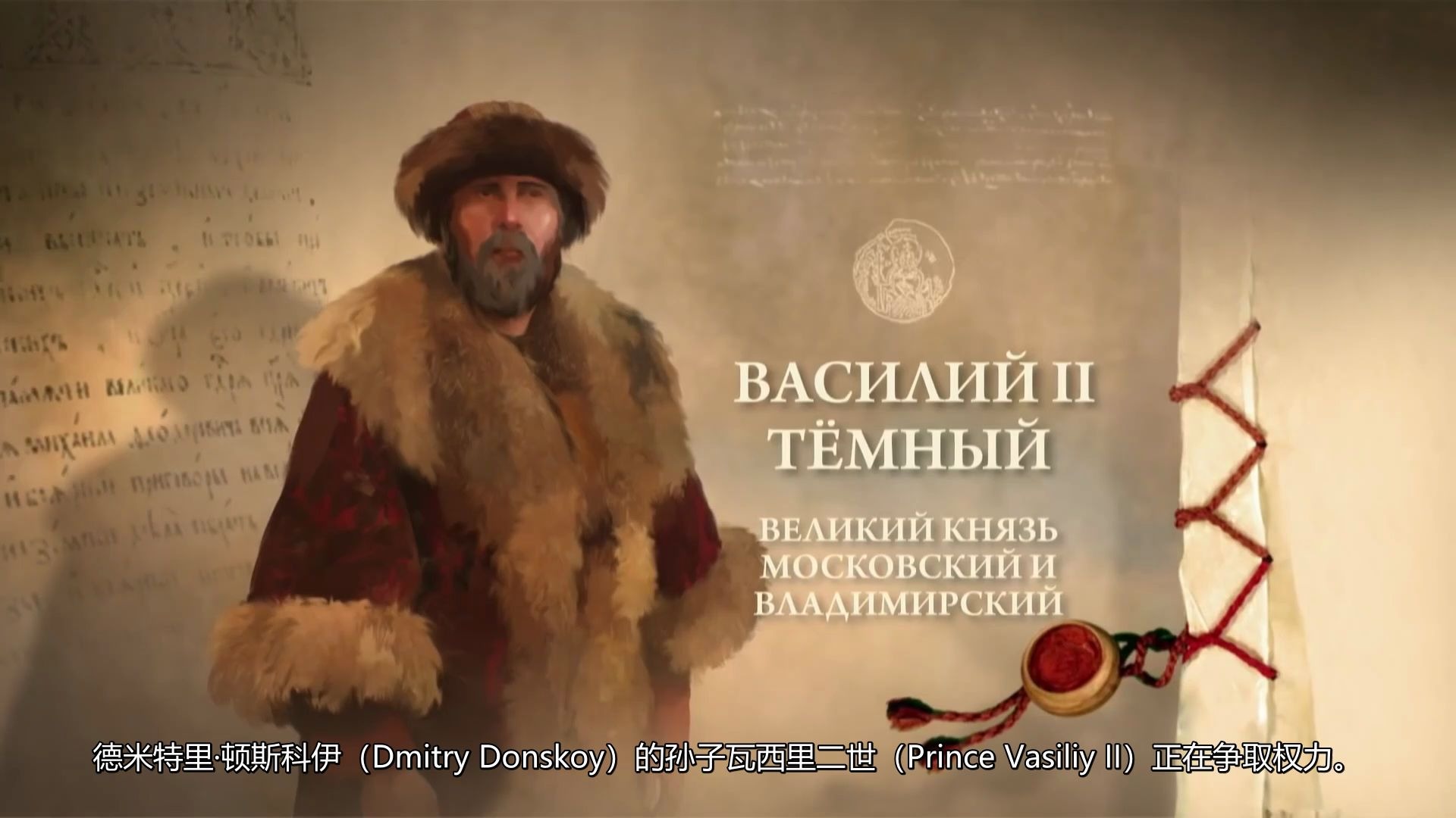 【俄罗斯纪录片】鲁里科维奇王朝(第七集)
