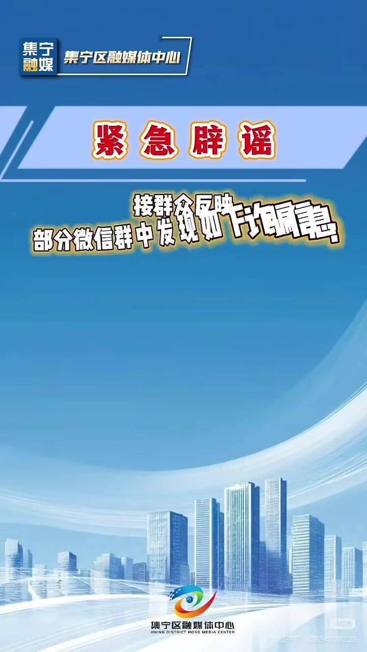 【紧急辟谣】接群众反映,部分微信群中发现诈骗信息