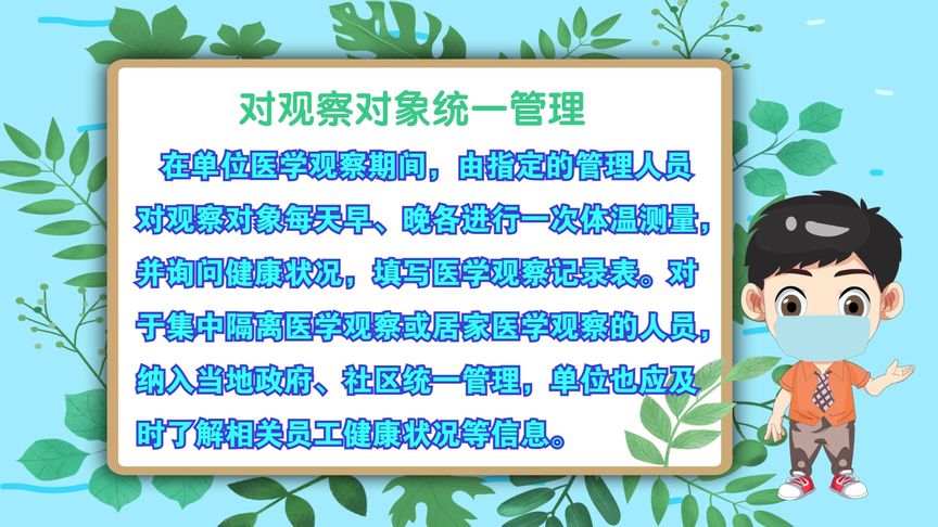 企业如何管理密切接触者