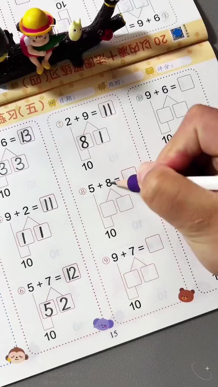 凑十法破十法借十法天天练10/20以内加减法幼小衔接数学口算题