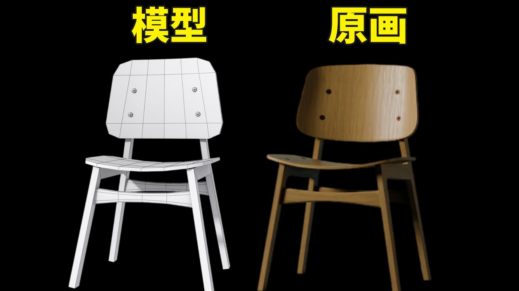 【3dmax道具建模】18分钟教会你做一把椅子,3dmax新手建模案例教程!