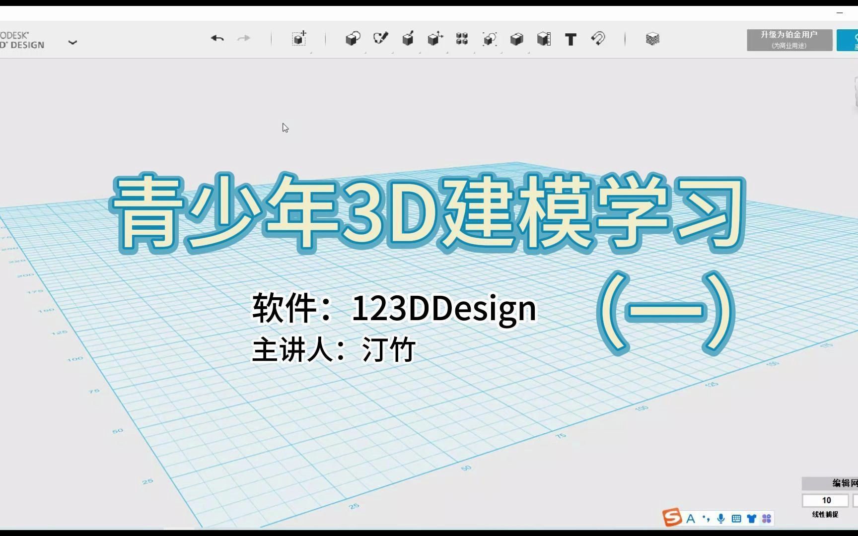 123DDesign建模详细教程|软件界面介绍(一)