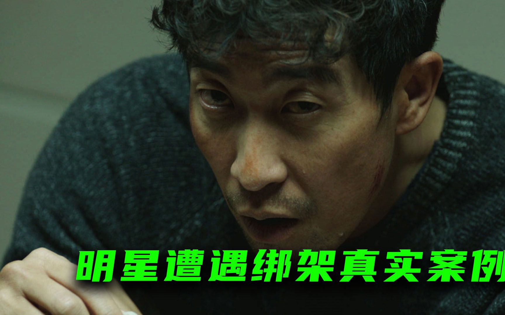 真实发生过的明星绑架案,剧情步步惊心!