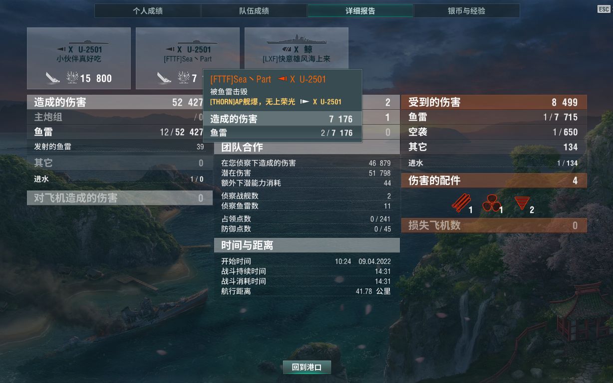 我知道潜艇很厉害,但是这也太吓人了——战舰世界X级德潜U2501组队...