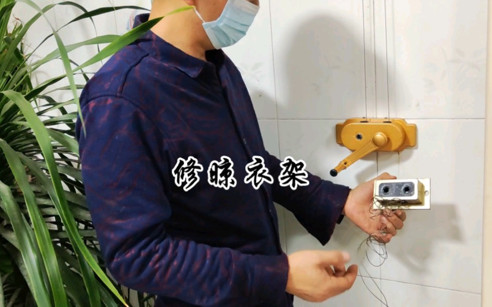 曲阜蒋哥修晾衣架,更换摇把升降机构,维修电动晾衣架,换摇把