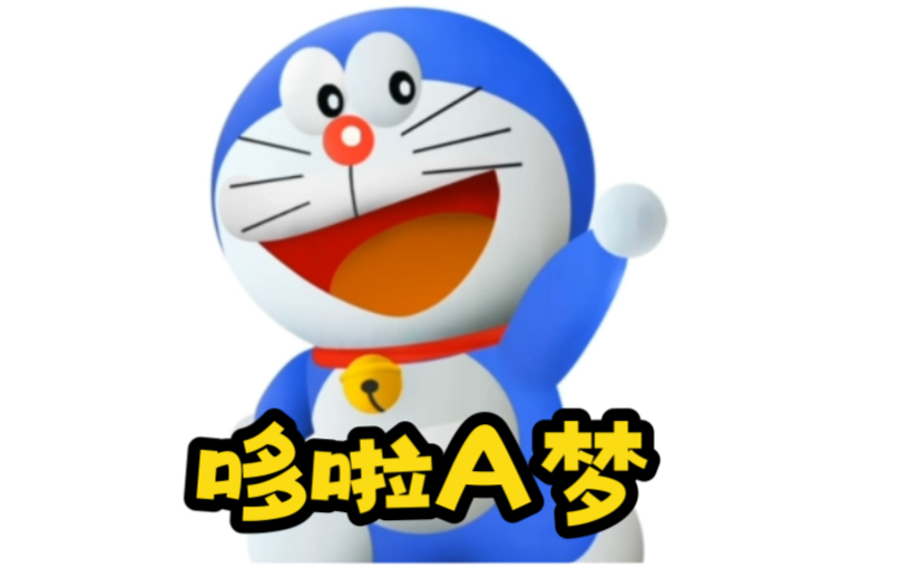 PS一个能装万物的哆啦A梦~