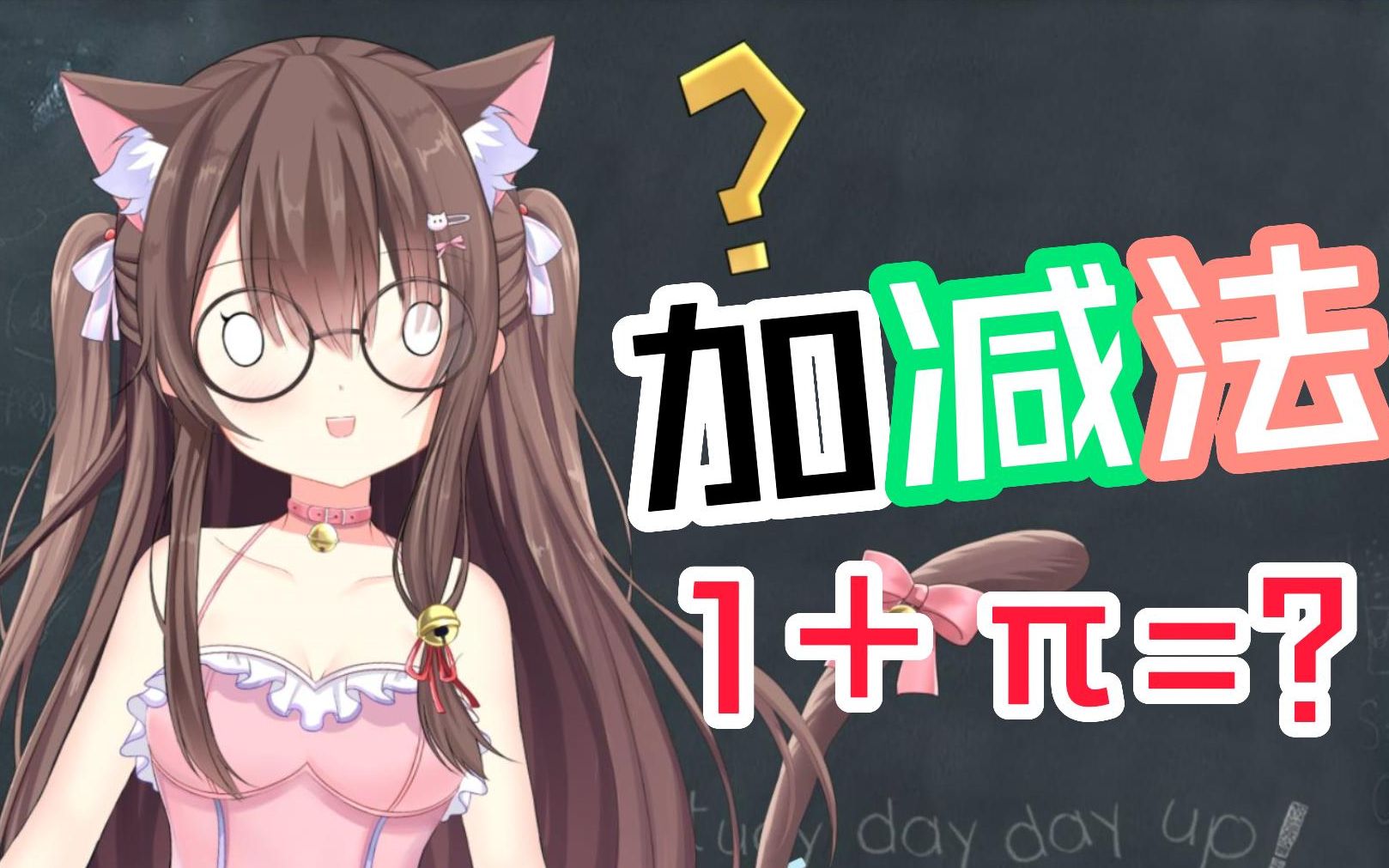 10以内的加减法 呜呜呜