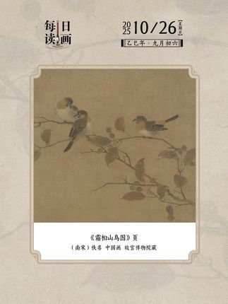 古人有自己的"打鸟"方式!故宫博物院藏品《霜桕山鸟图》页,再现了...