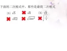 人教版 八年级数学下册 最简二次根式-视频微课堂