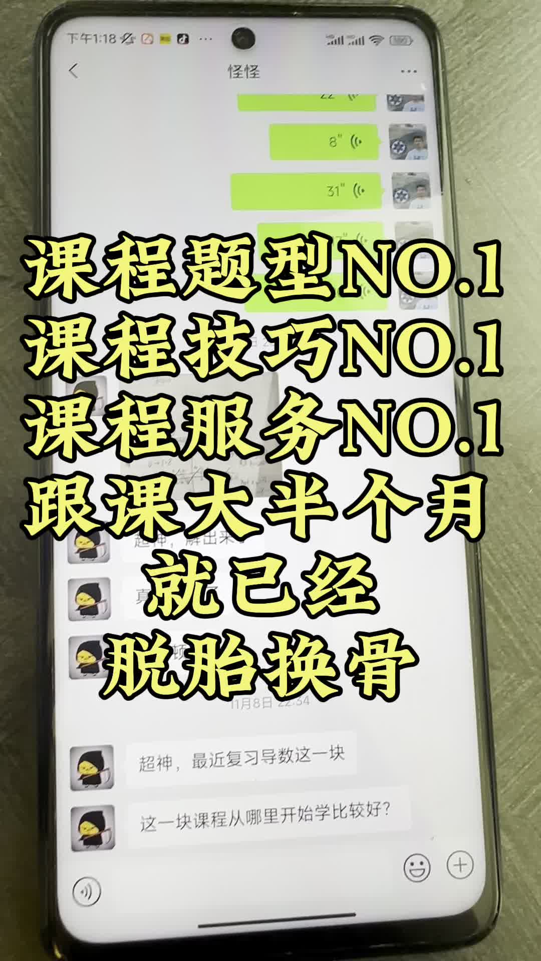 课程题型NO.1!课程技巧NO.1!课程服务NO.1!跟课大半个月,就已经脱胎...