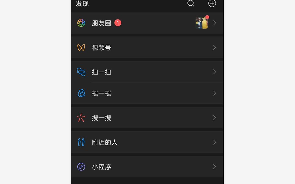 熬夜党福音!教你微信开夜间模式