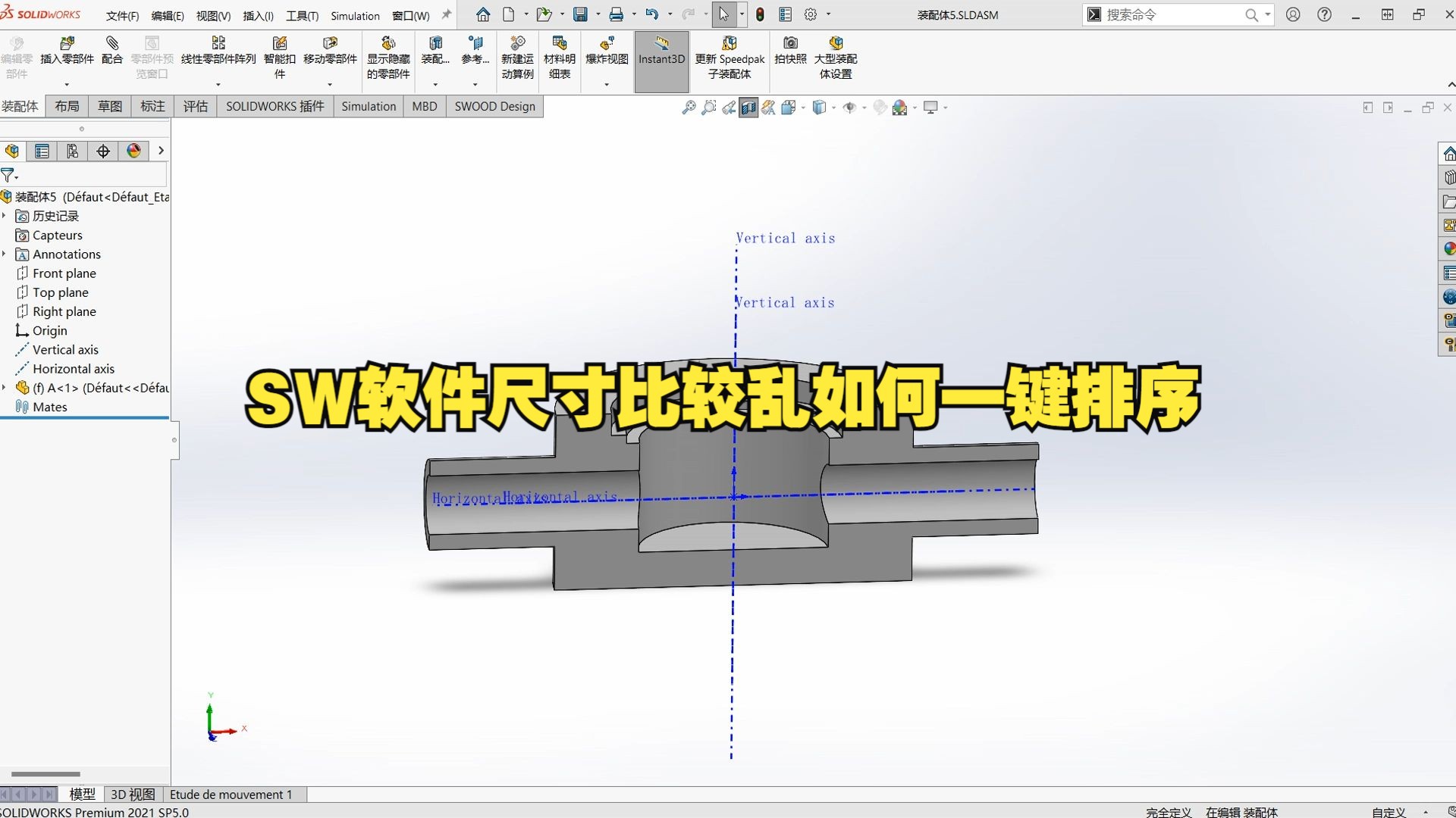 SW自顶向下设计与传统设计的结合