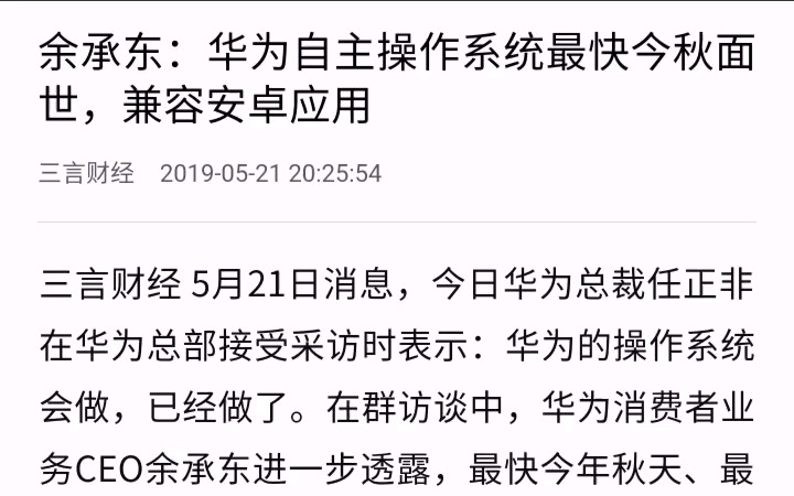 华为自主操作系统最快今秋面世,兼容安卓应用