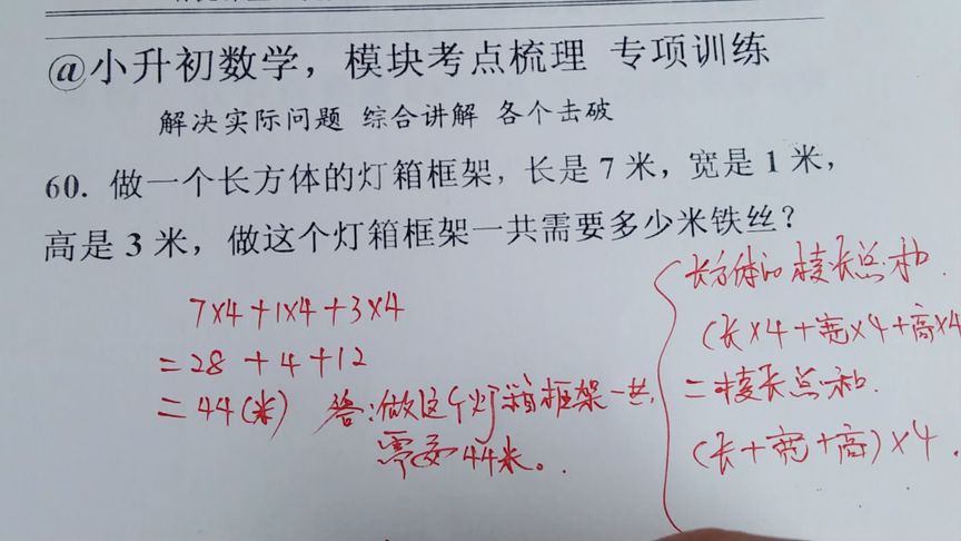 小学数学,掌握长方体的棱长总和,计算方法就是这么简单易懂?