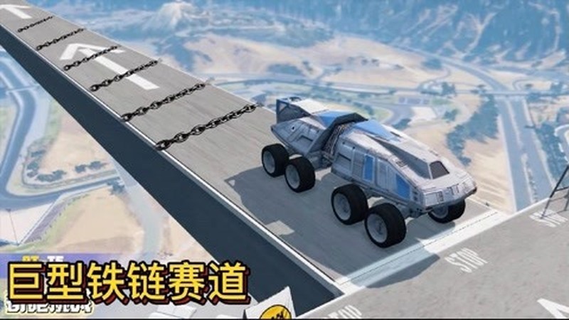 车祸模拟器585在赛道上铺满巨型铁链什么汽车能够成功通过