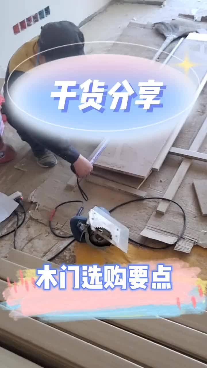 我来教你怎么选购木门,跟我走,不迷路