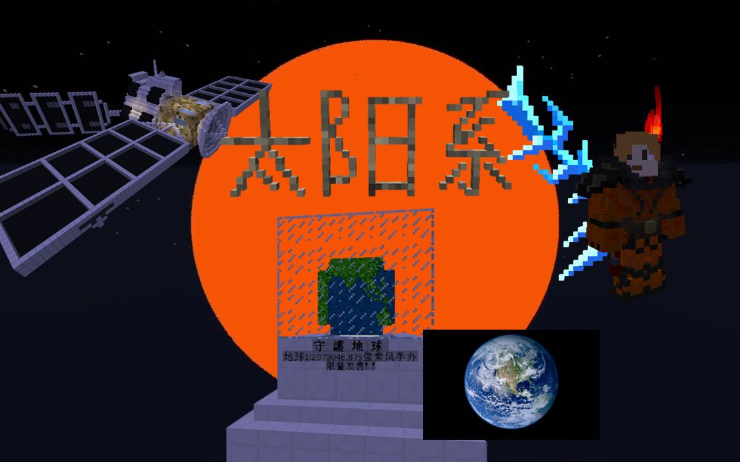 【Minecraft】探索MC宇宙——太阳系中等比例微缩模型!