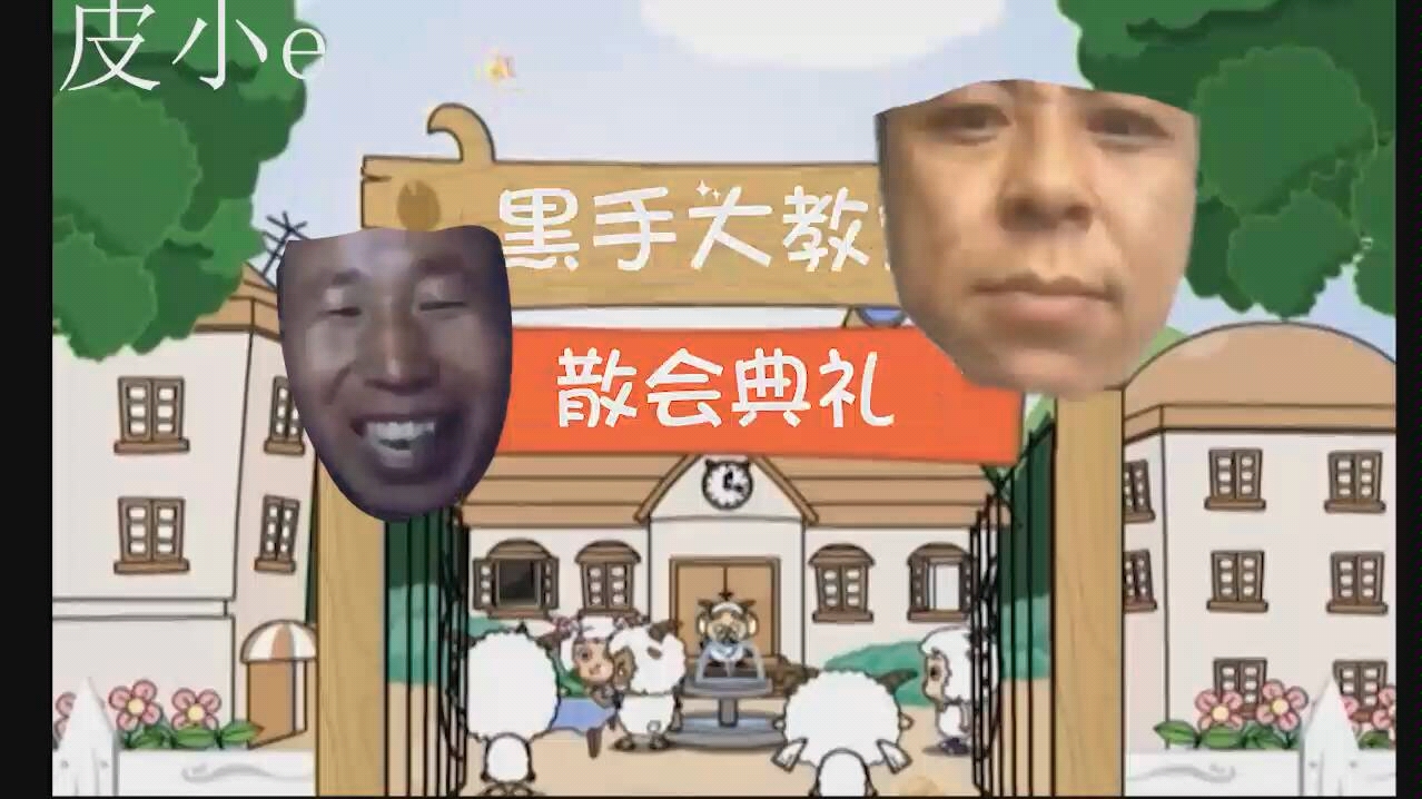 喜羊羊与灰太狼老八版