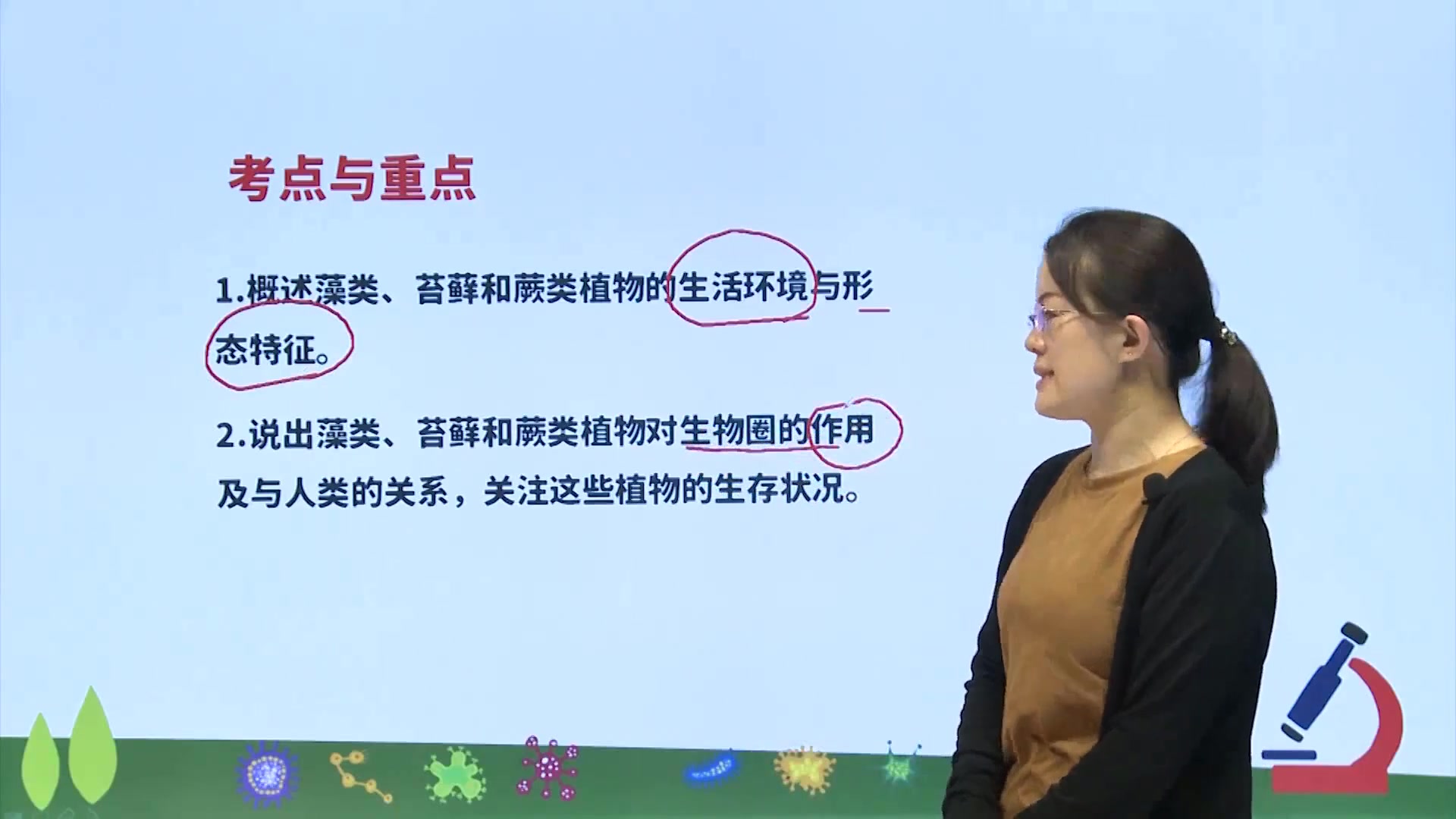 人教版七年级生物:藻类、苔藓和蕨类植物,知识点解析