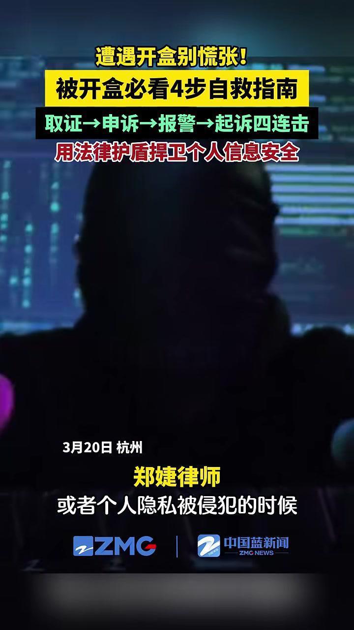 ...指南,取证、申诉、报警、起诉四连击,用法律护盾捍卫个人信息安全!