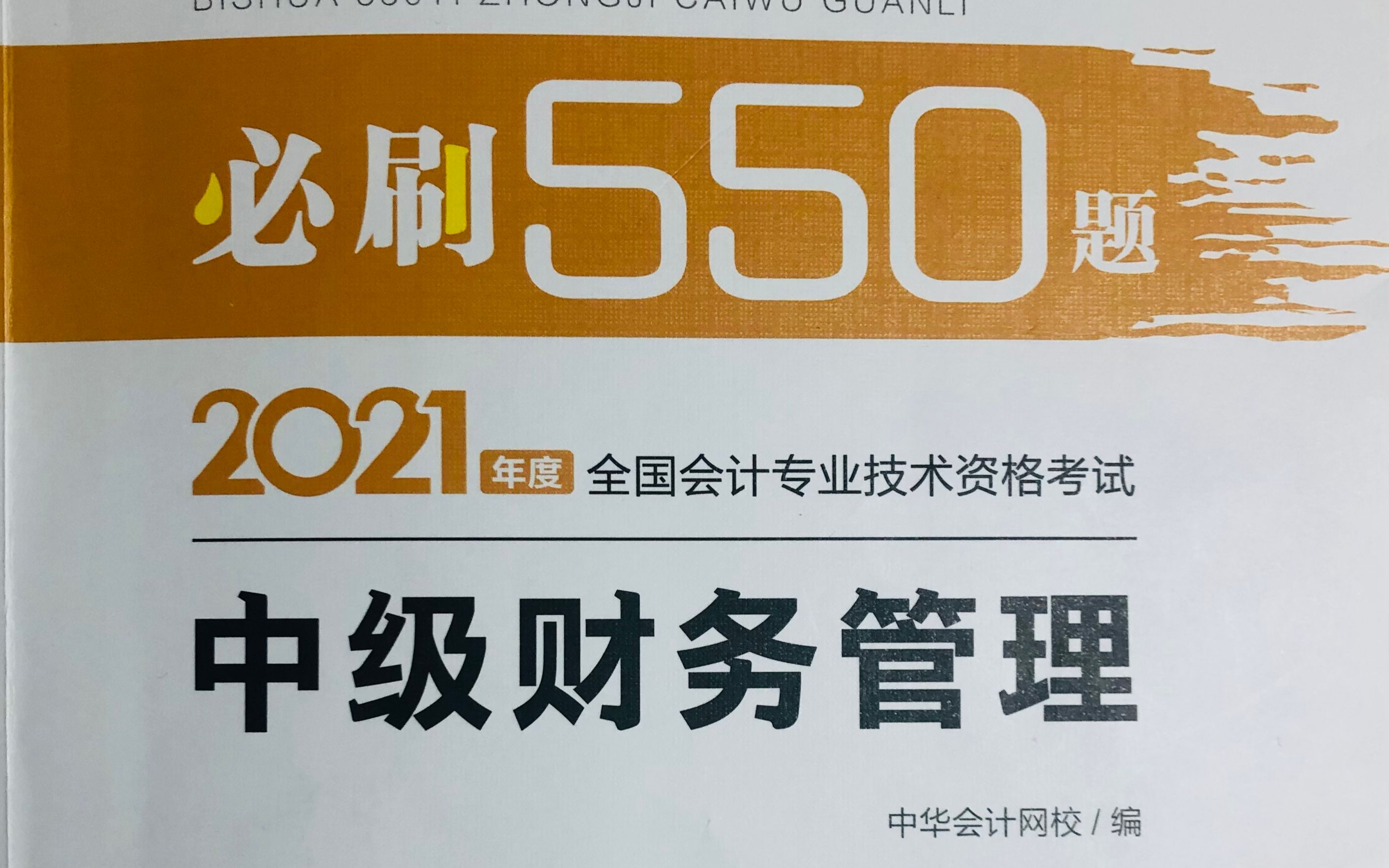 中级财管137-156题第三章预算管理