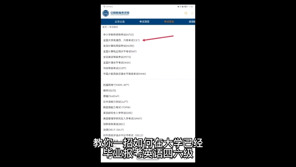 教你一招如何在大学毕业以后再参加英语四六级考试