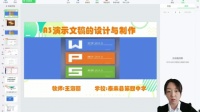 A3演示文稿演示设计与制作