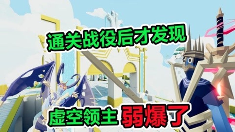 全面战争模拟器:通关战役我才发现,虚空领主特别弱!