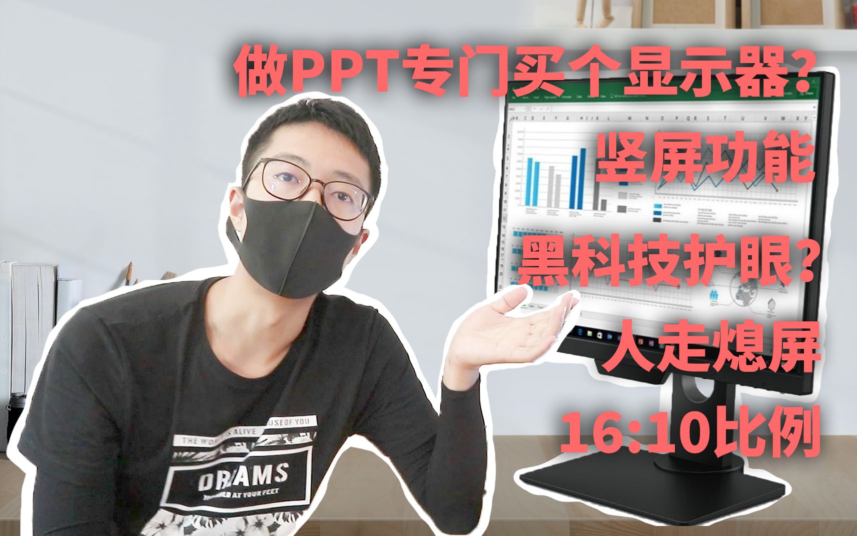程序猿 and office办公最友好的显示器?| 明基BL2581T使用分享