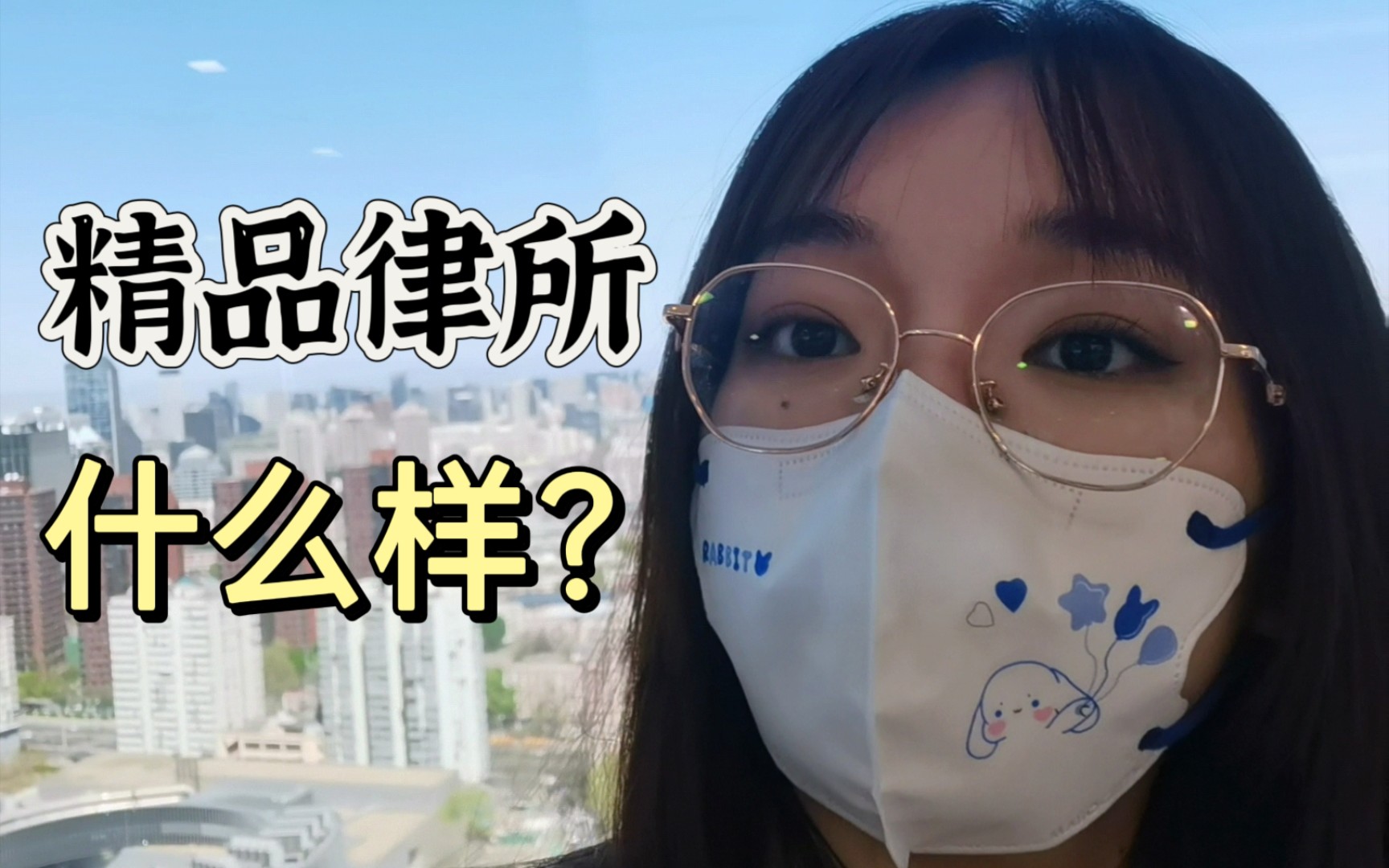 揭秘实习律师薪资与工作内容!与大咖律师沟通!法律硕士做实习律师...