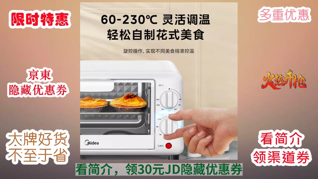 [JD折扣狂欢] 美的(Midea)家用多功能烘焙电烤箱 PT10K1